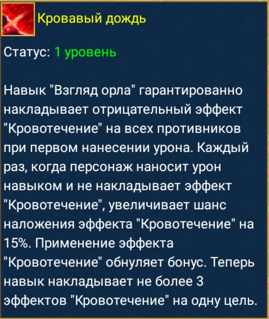Вождь: талант "Кровавый дождь" - РЕБАЛАНС КЛАССОВ 2025 - Warspear ...